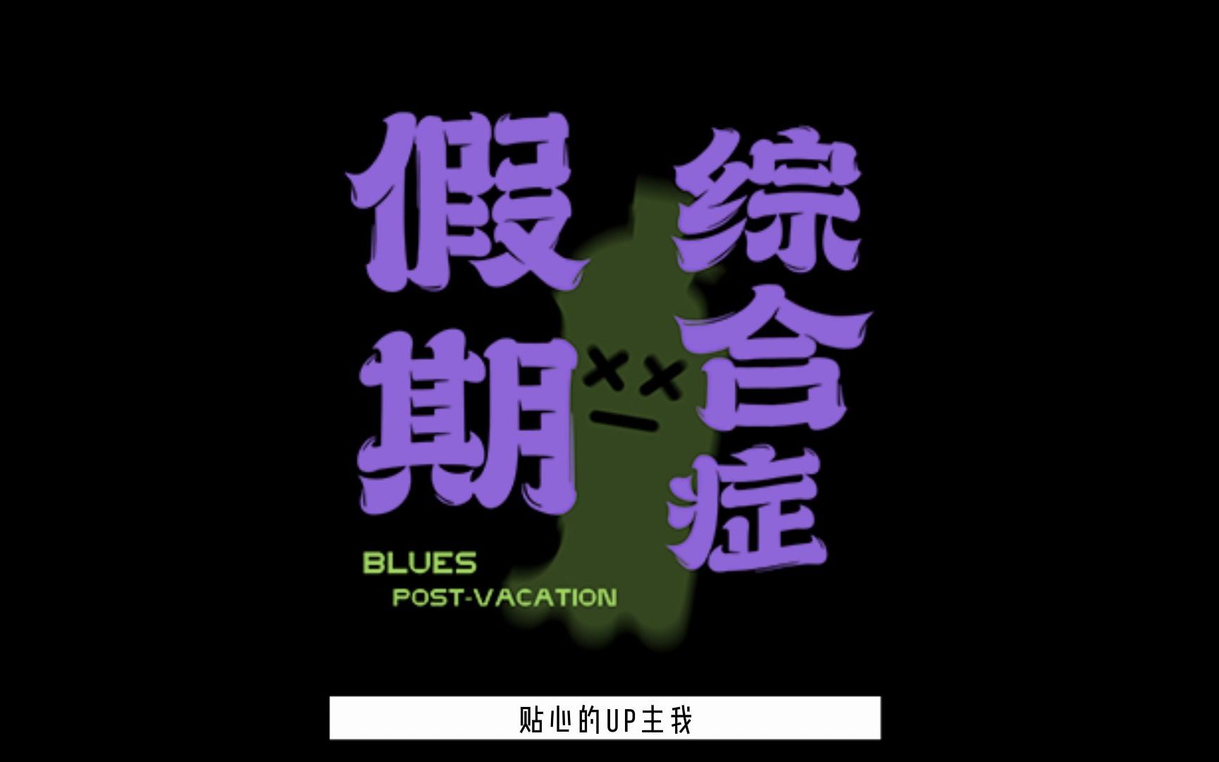 缓解假期后综合症,摸鱼小游戏网站分享,无限扫雷