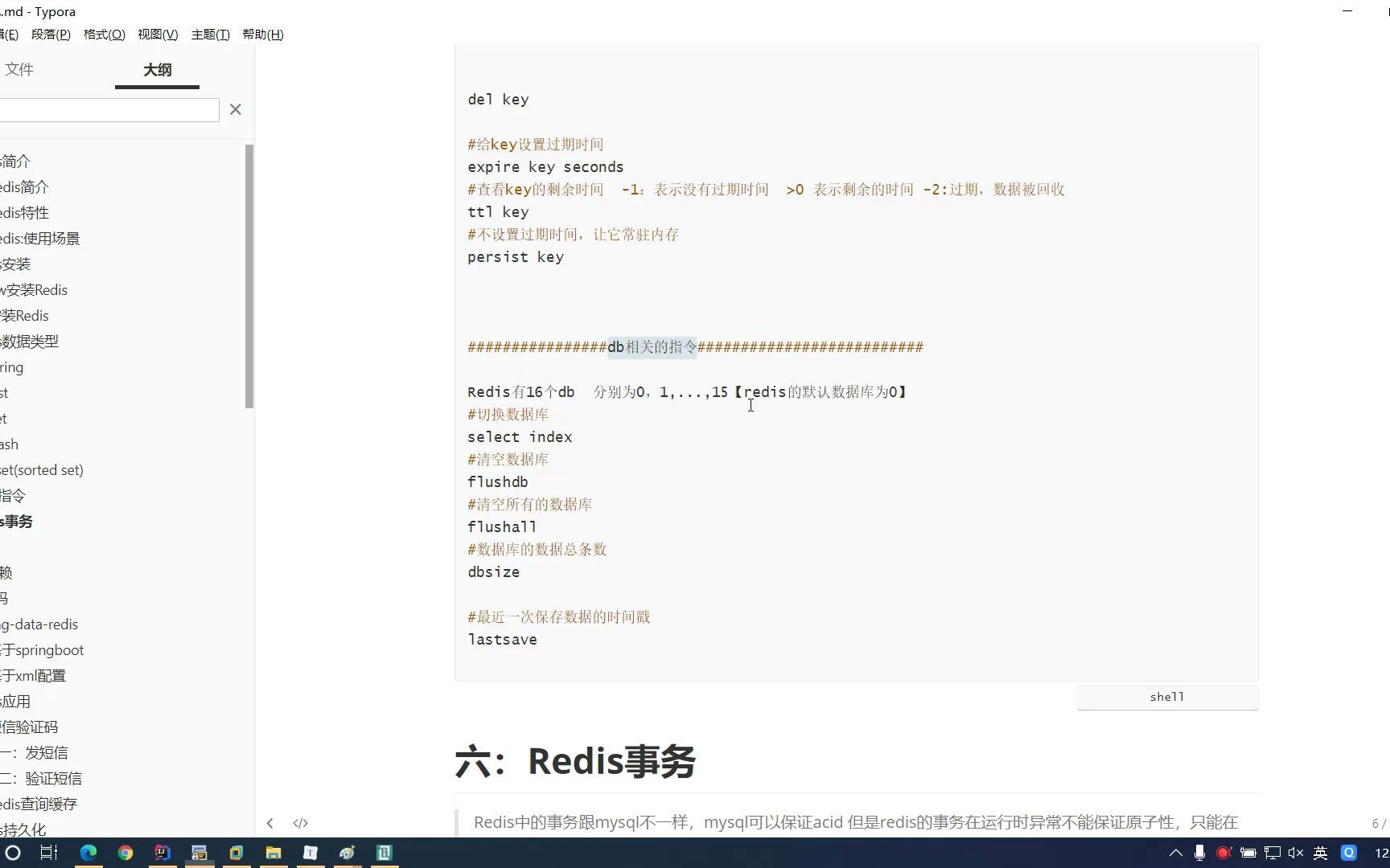 10:Redis其他命令