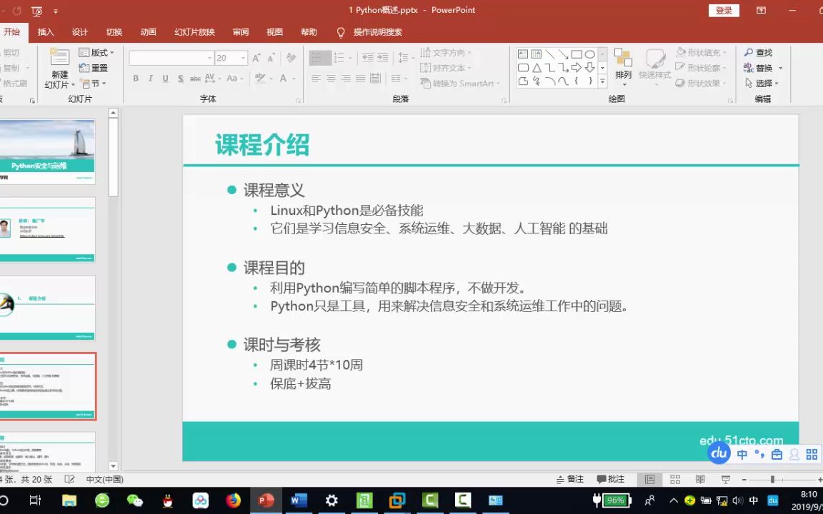 明明白白学Python核心编程与案例