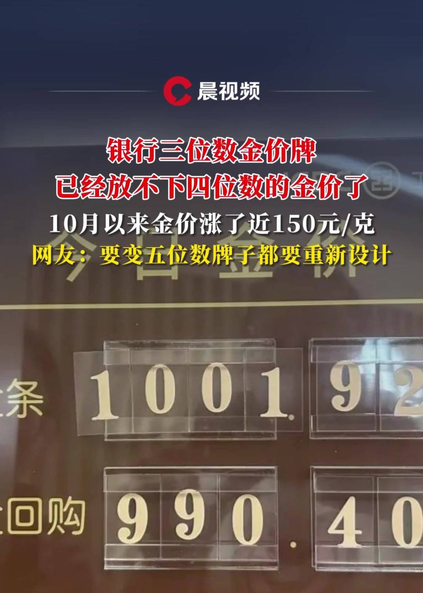 银行三位数金价 已经放不下四位数的金价了,10月以来金价涨了近150...