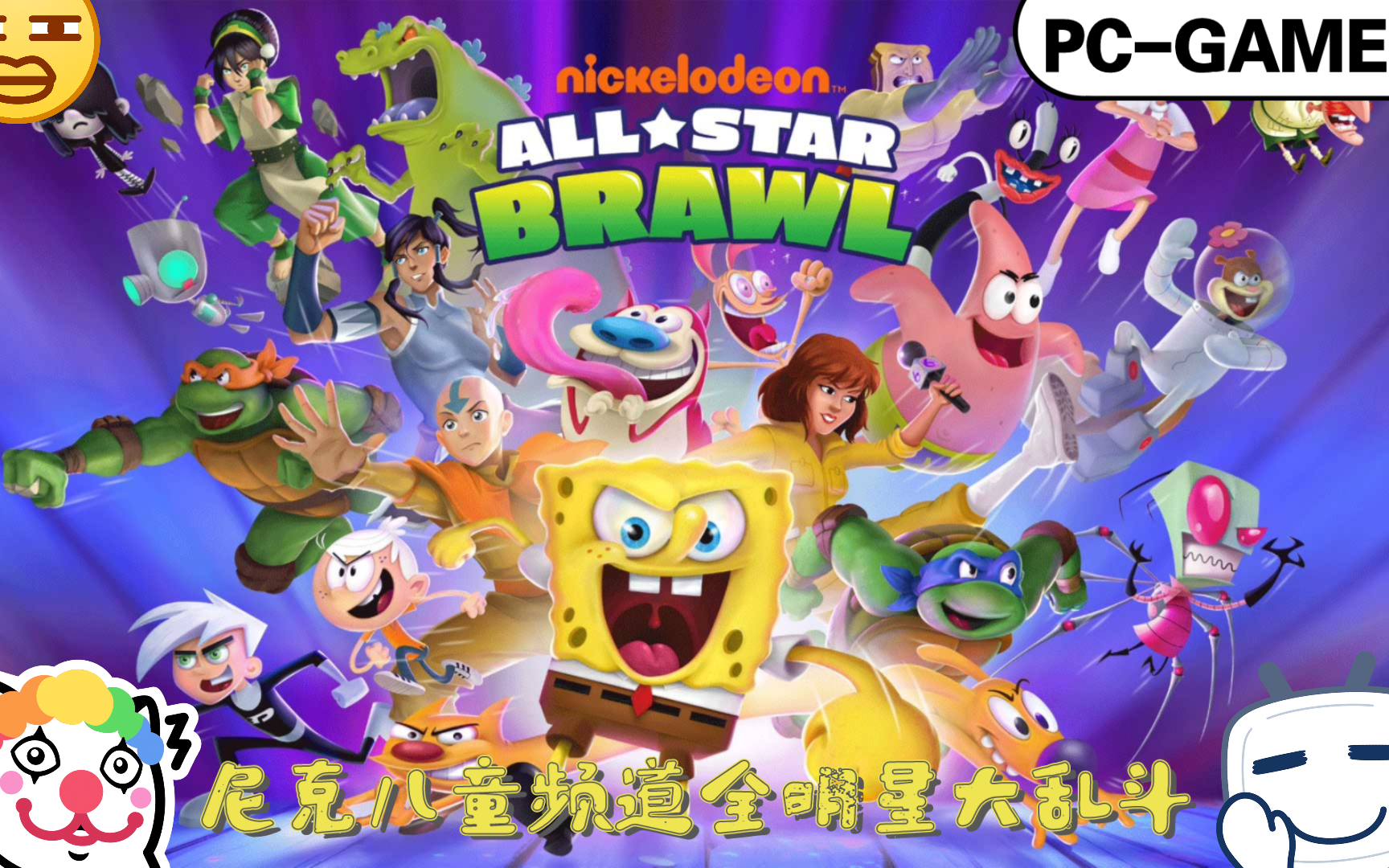【经典老游】《尼克儿童频道全明星大乱斗》“大乱斗无处不在ߤ�”