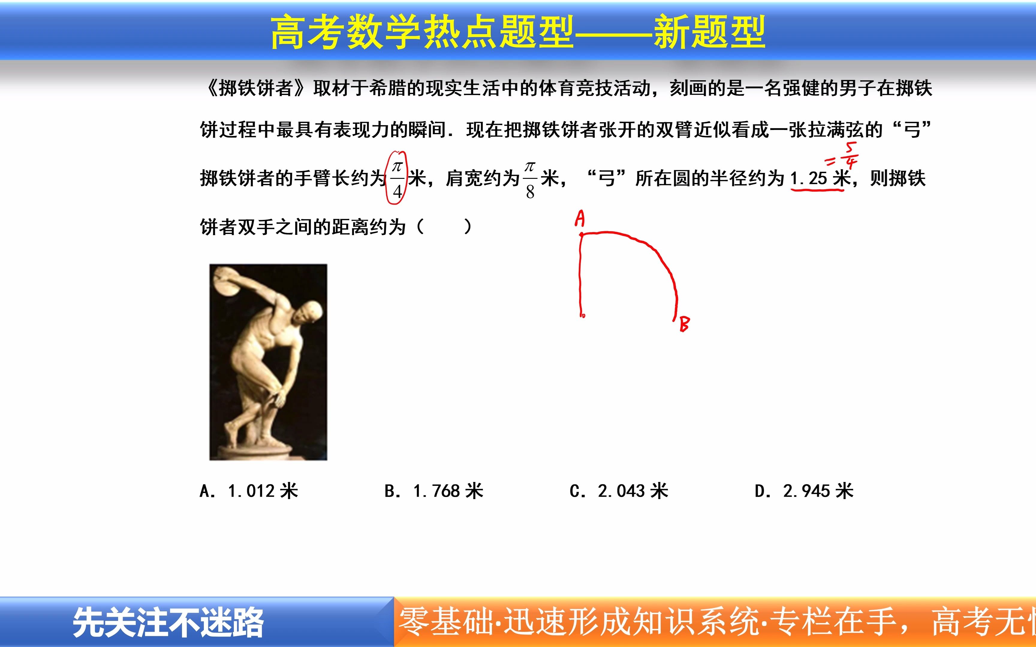 高中数学典型例题:数学建模——扇形的弧长公式,高中生必会,感谢一键...