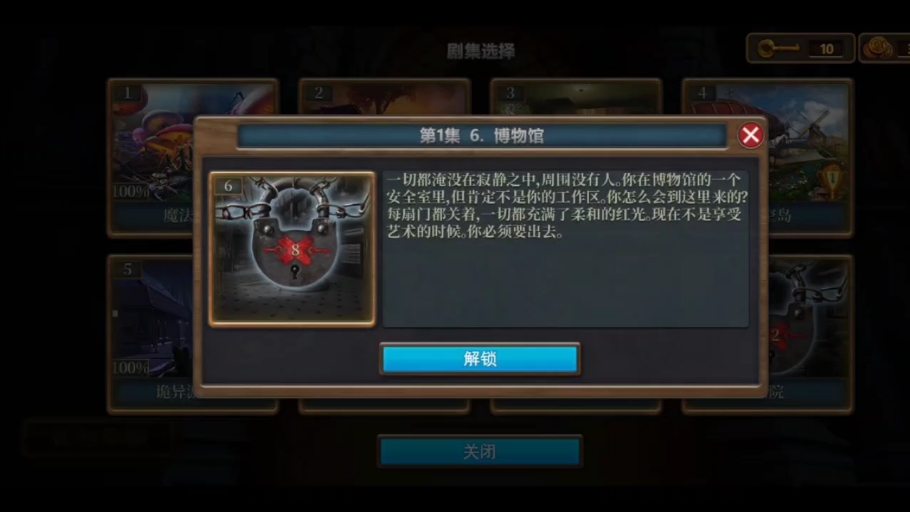 密室逃脱7环游世界第六章博物馆教程攻略