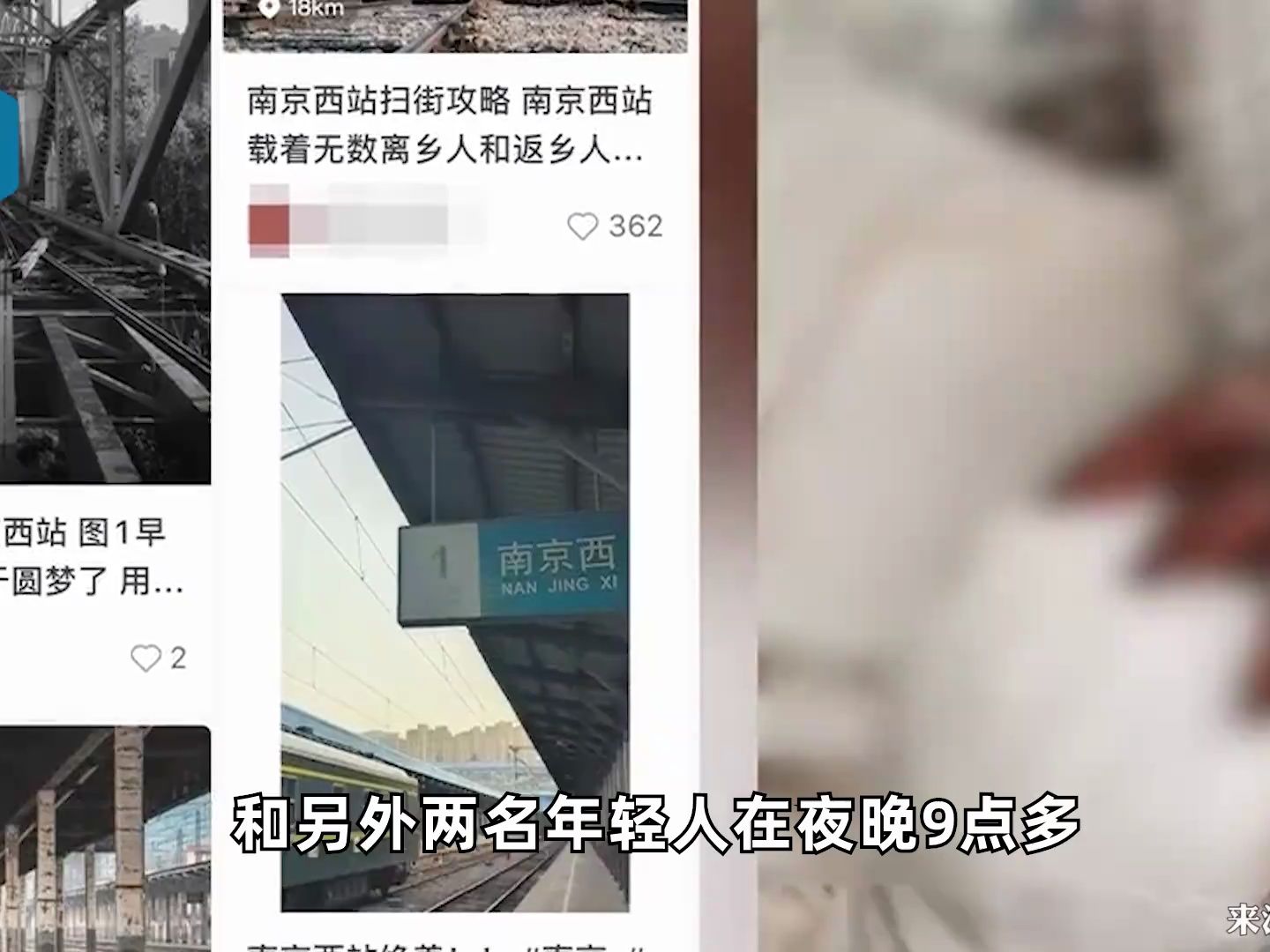 【热搜事件】大学生夜游南京西站爬火车拍照被电击烧伤,母亲:50%...