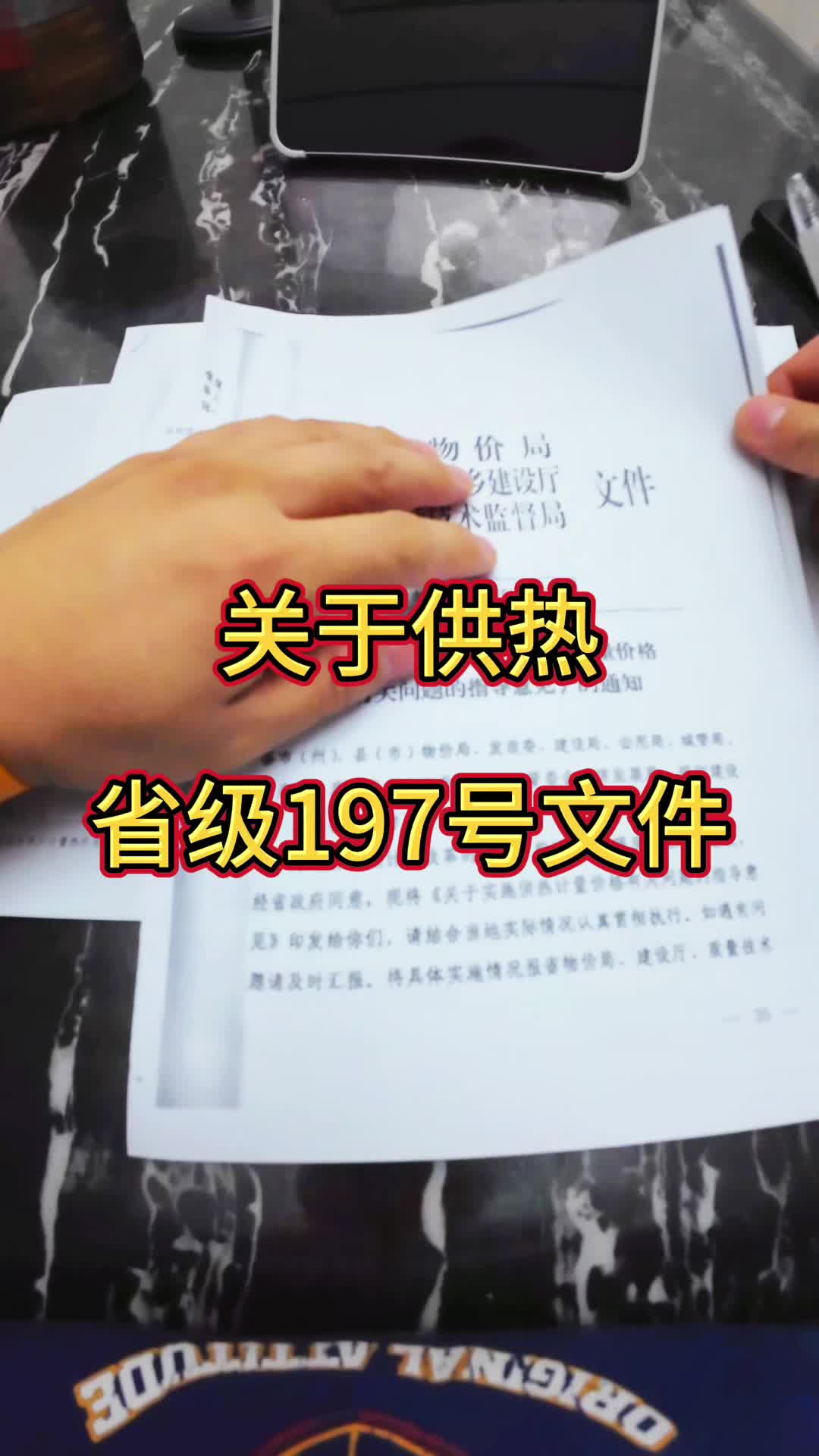 省级197号文件 #供热 ߔ� 基础热费?省级里只提到了基本热费,然后...