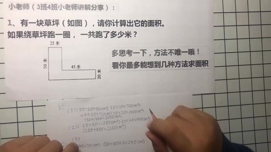 面积和周长(多种方法)