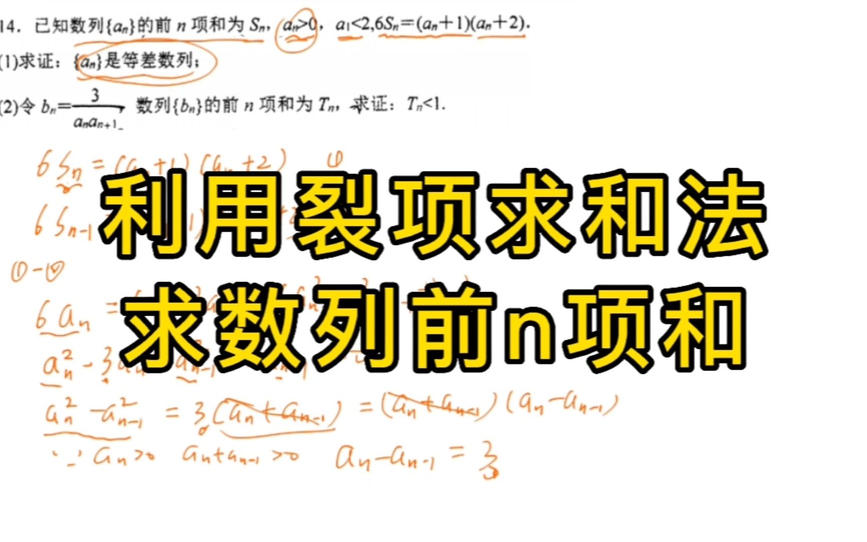 4.2.2.2 等差数列前n项和的性质及应用14利用裂项求和法求数列前n项和