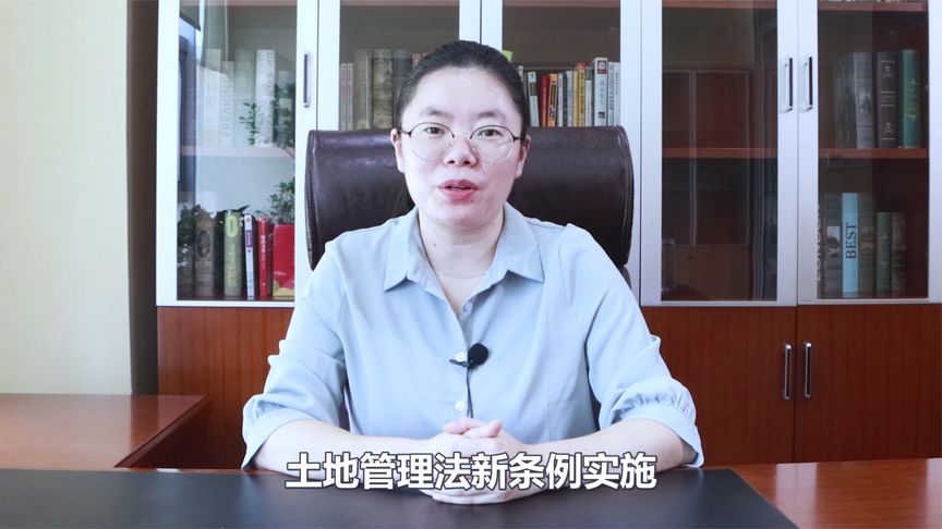 土地管理法新条例实施,四禁止将切实保障农民权益!