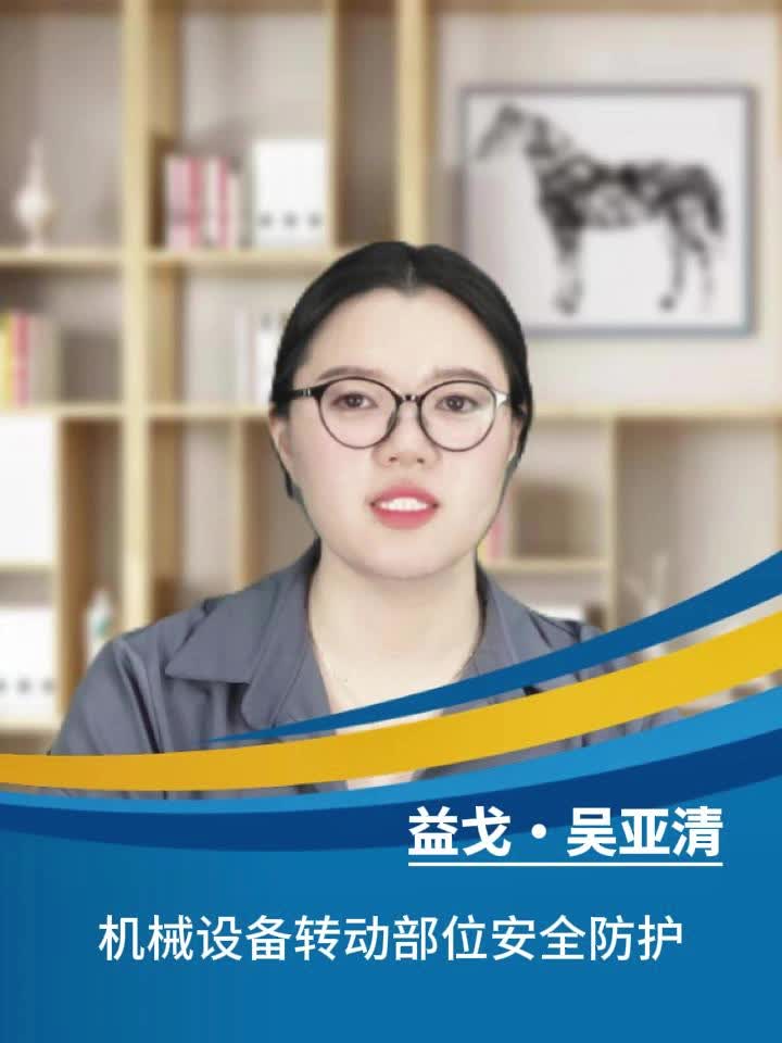机械设备转动部位安全防护