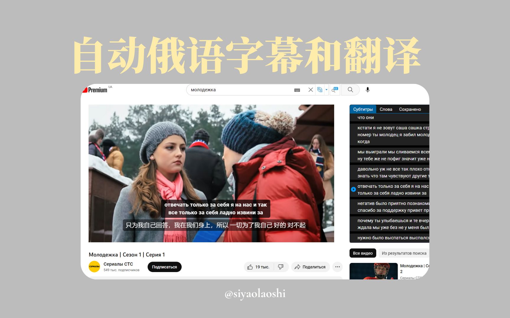 如何YOUTUBE上视频里自动加俄语字幕和汉语翻译