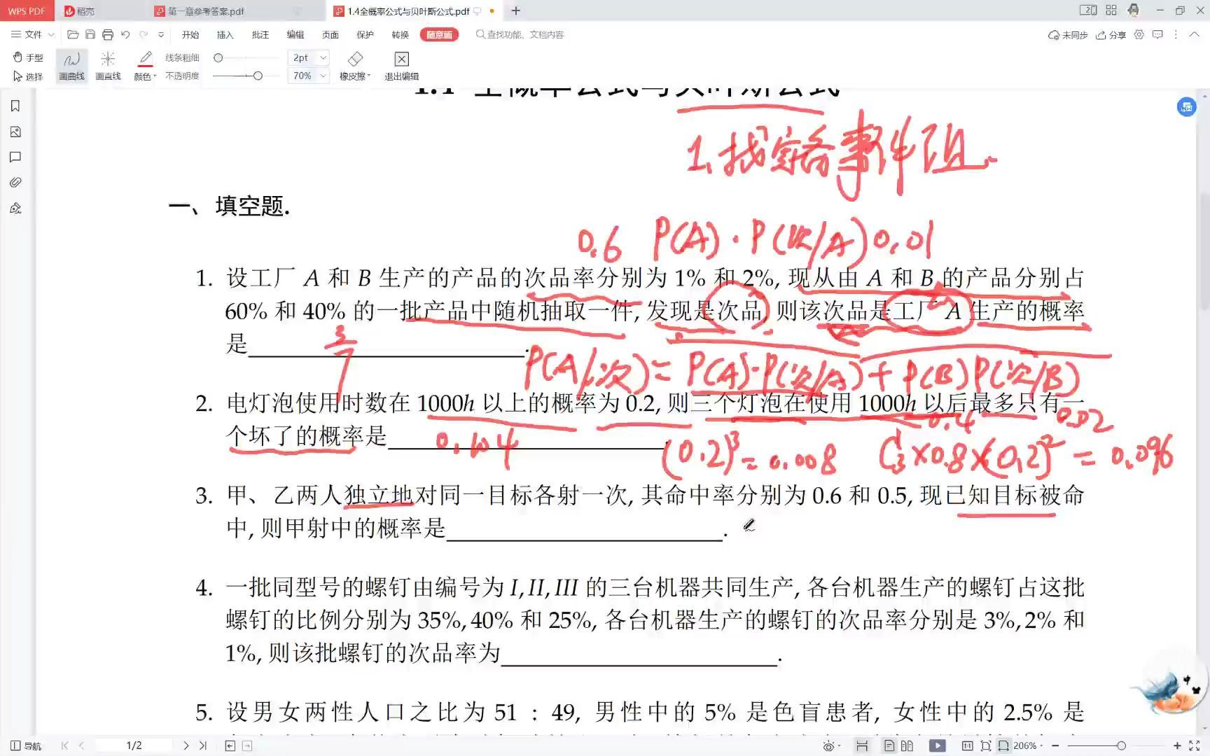 全概率公式和贝叶斯公式的作业讲解