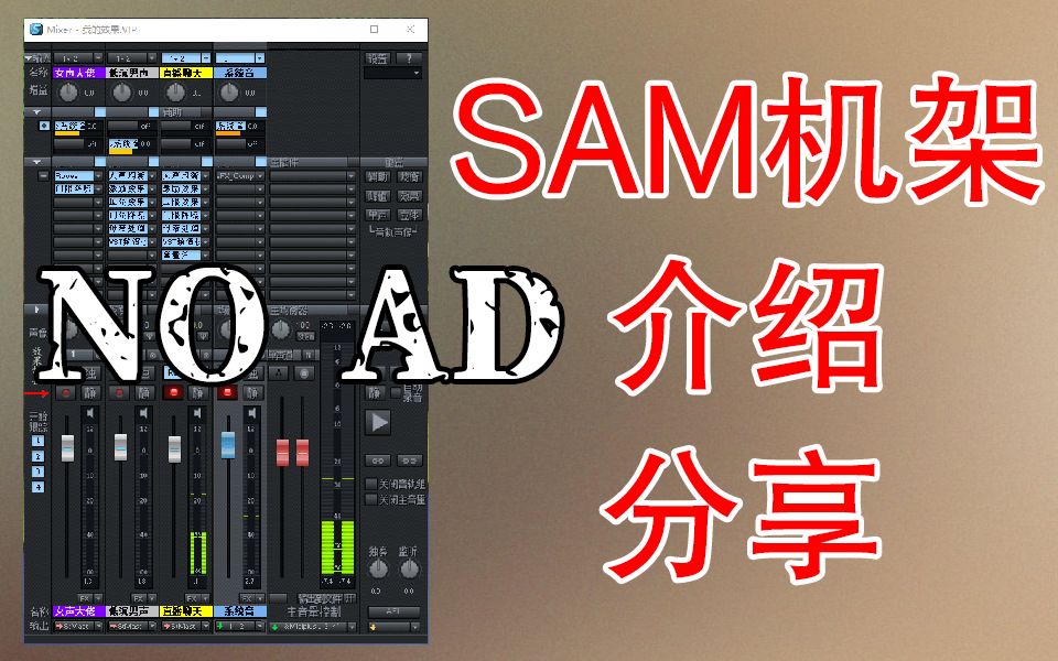 良心纯净sam机架简介以及资源分享