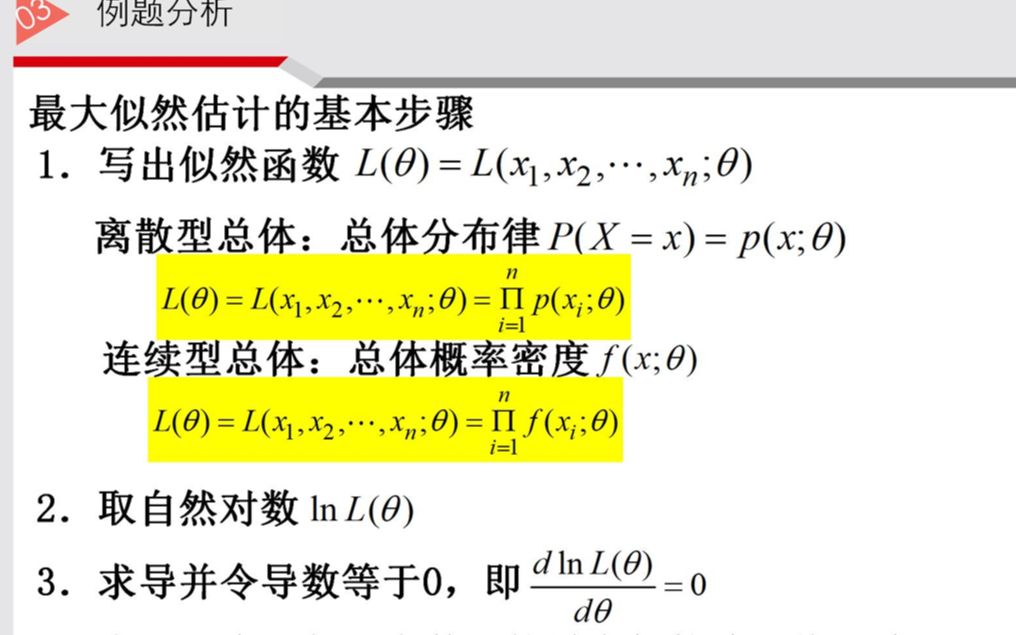 44. 极大似然估计法--1