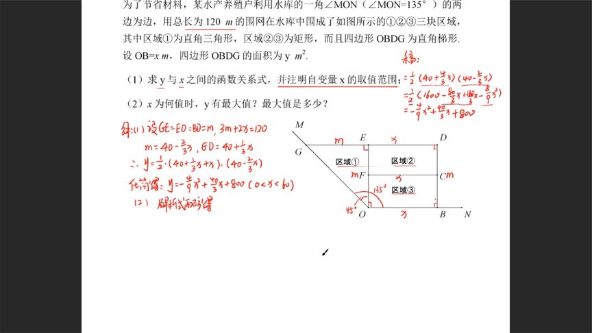 分享一道二次函数应用题,关于最大面积的,正确理解题意是关键