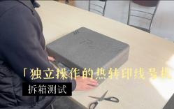 线号机拆箱测试