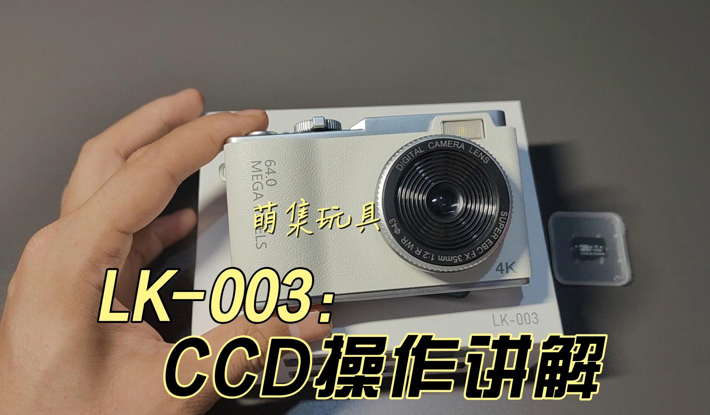 CCD数码相机LK003操作视频讲解