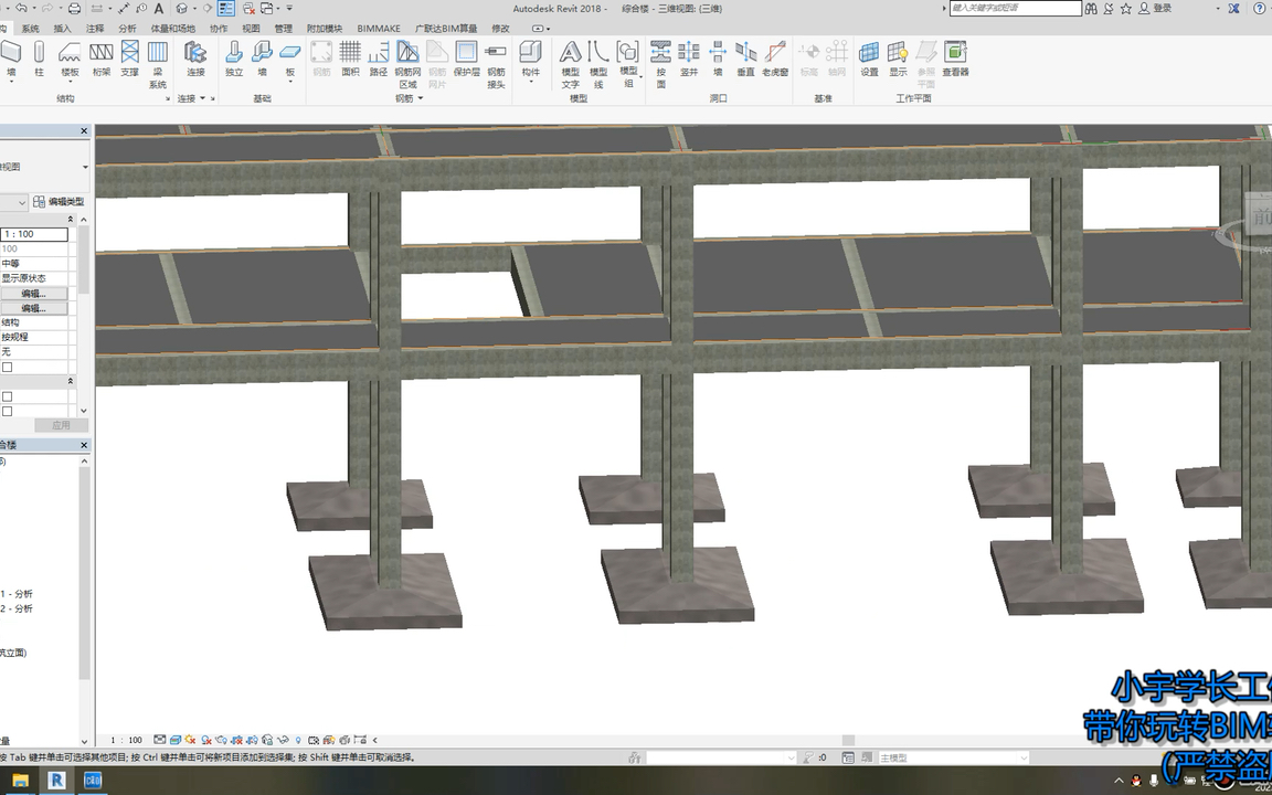 Revit-Revit基础构件以及建施模型+结构模型整合分享-Revit初级应用...