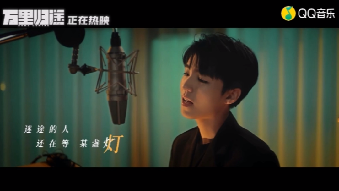 万里归途同名歌曲 | 王俊凯 | 饭制版 |
