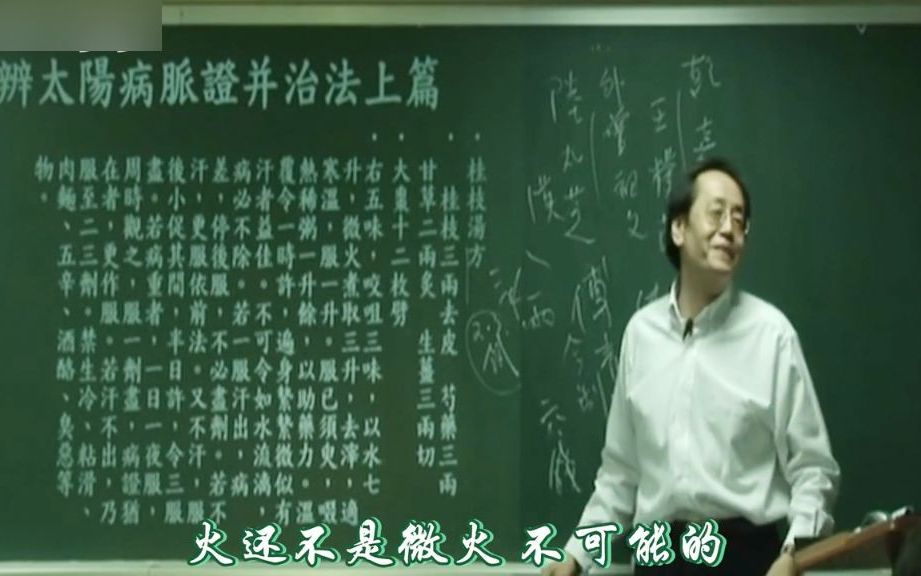 36-倪海厦-伤寒论太阳症-桂枝汤详解(药性、比例、药量、服用时间、...