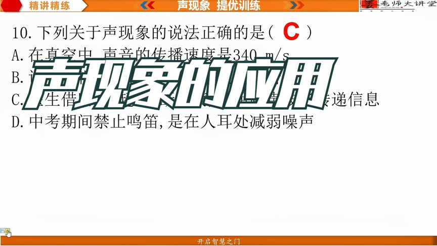 关于声现象在生活中的实际应用,其中分析正确的是哪些?