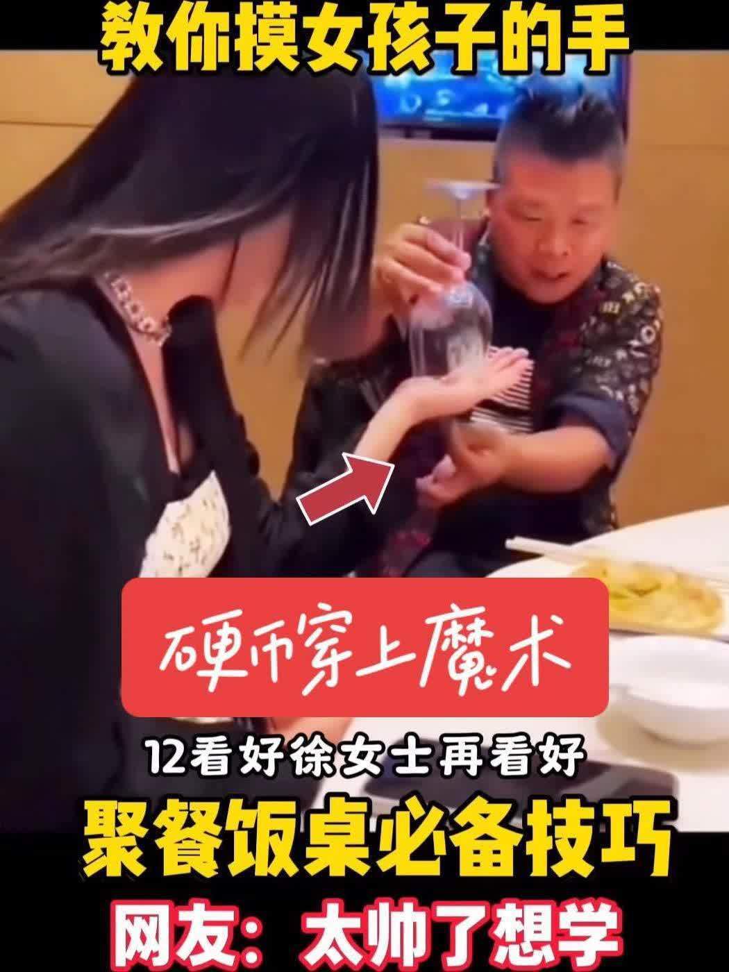 饭桌表演这招太帅了魔术 魔术教学