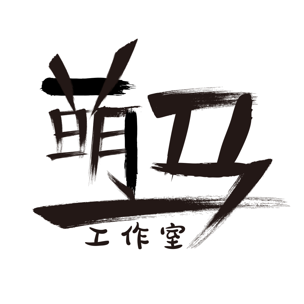 萌马工作室 