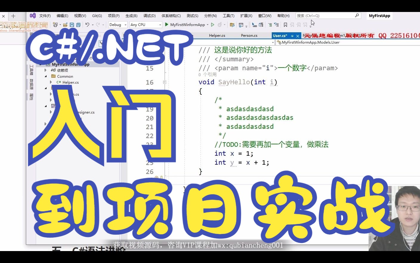8.C#/.NET7.0-整数变量及类型转换