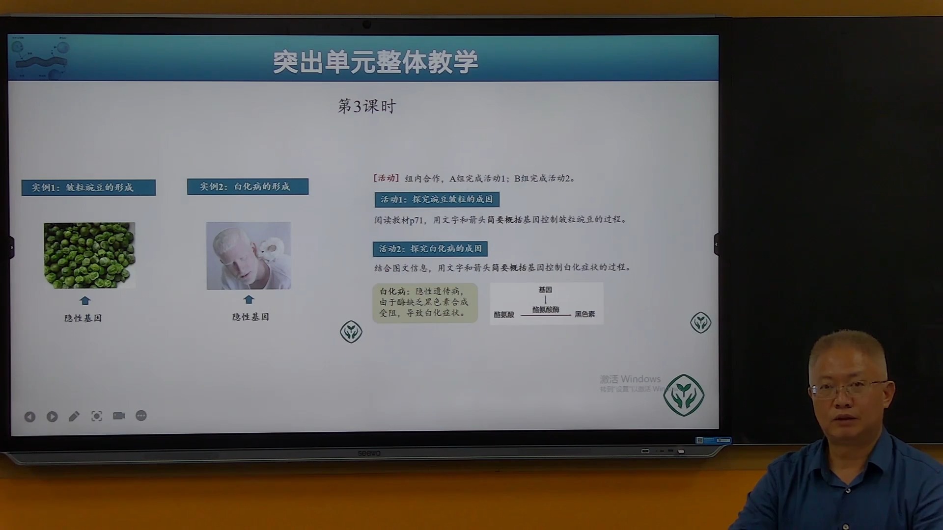 2024优质课例展示《基因表达与性状的关系》(附专家点评)