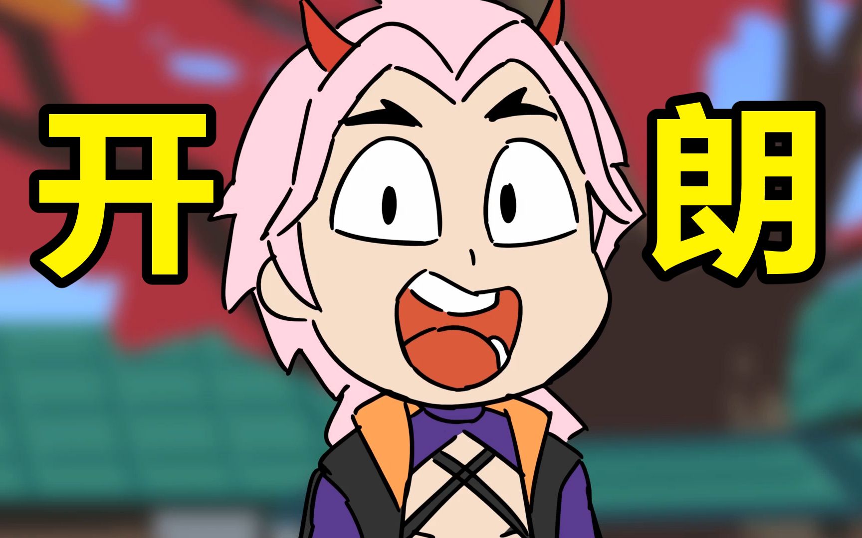 原神小动画 | 荒泷一斗是个开朗的男人哈哈哈哈哈哈