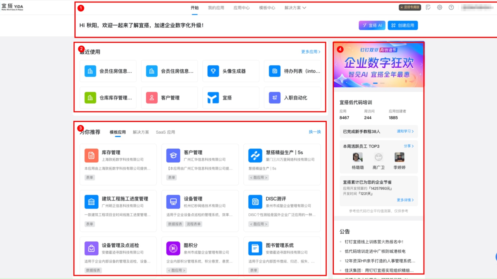 钉钉宜搭界面介绍