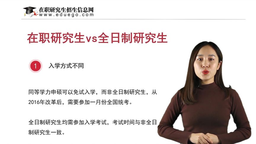 在职研究生报考人数逐年增加,它与全日制研究生又有何区别呢?