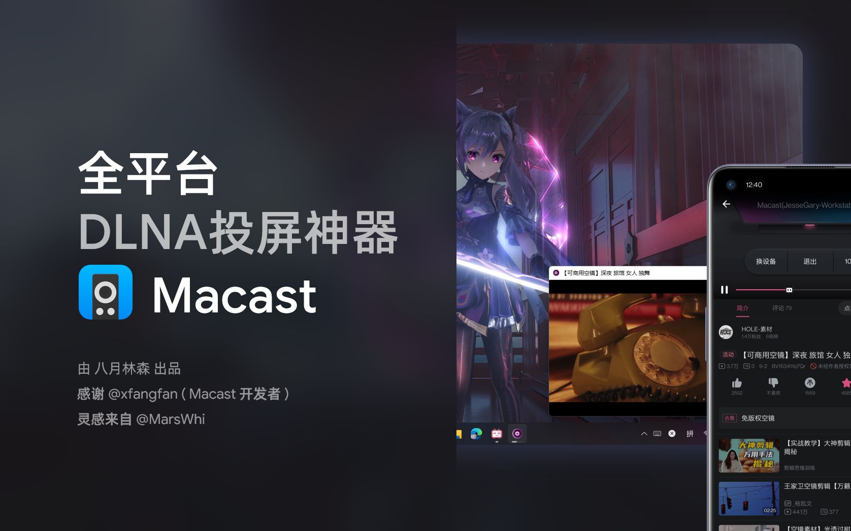 如何使用 Macast 轻松投屏 | 软件推荐
