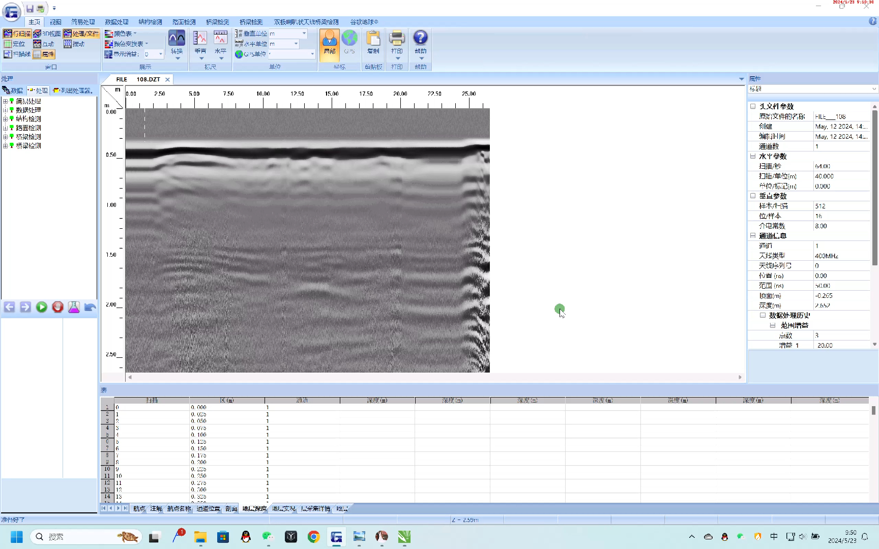 GSSI地质雷达快速处理流程