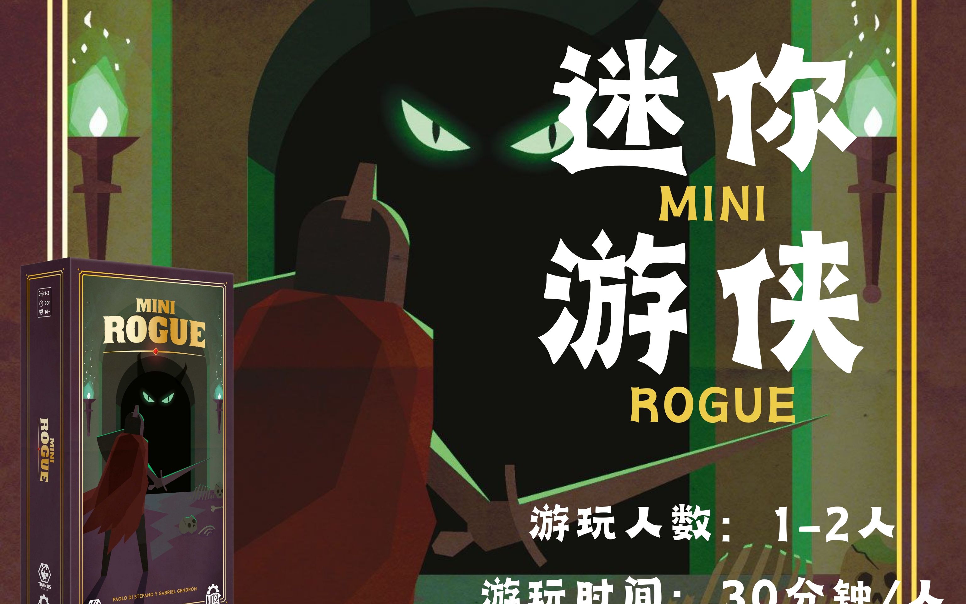 【桌游随便玩149】《迷你游侠》—竞争、美式