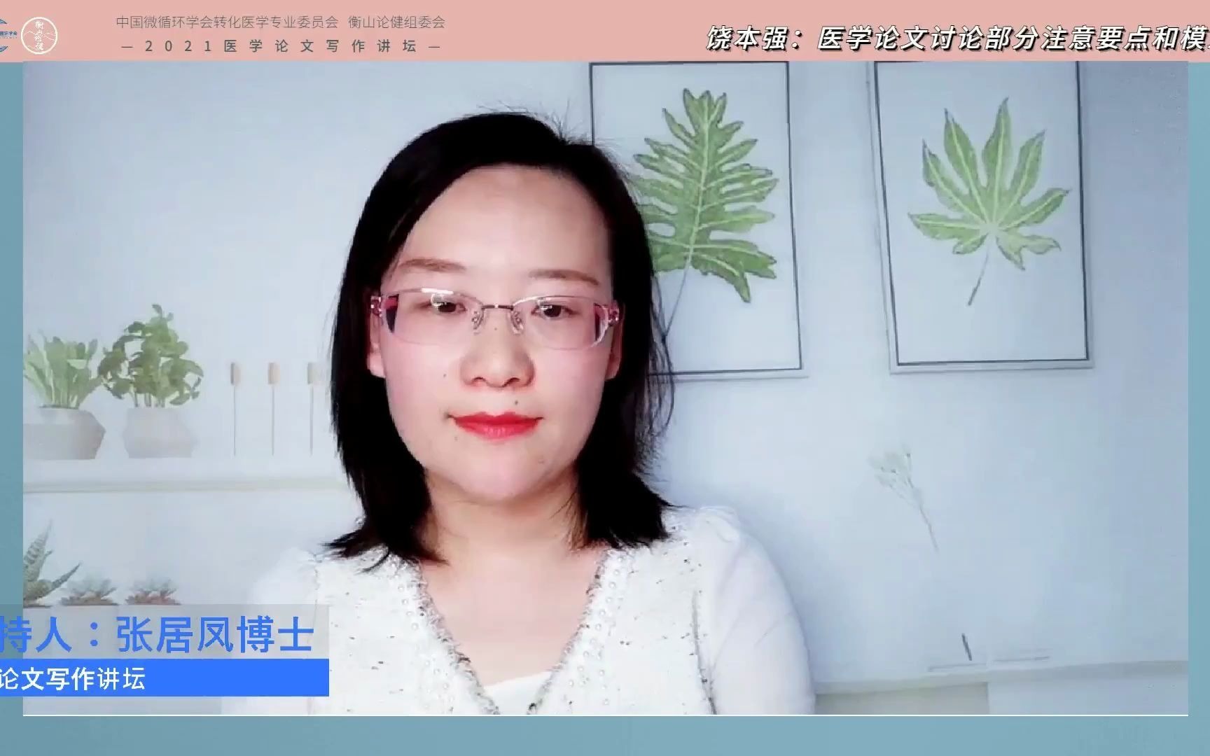医学论文讨论部分注意要点和模式——饶本强(医学论文写作系列讲座)