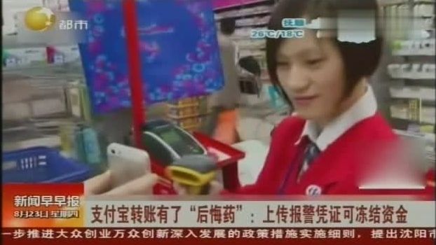 风险识别!支付宝转账有了“后悔药”:上传报警凭证可冻结资金