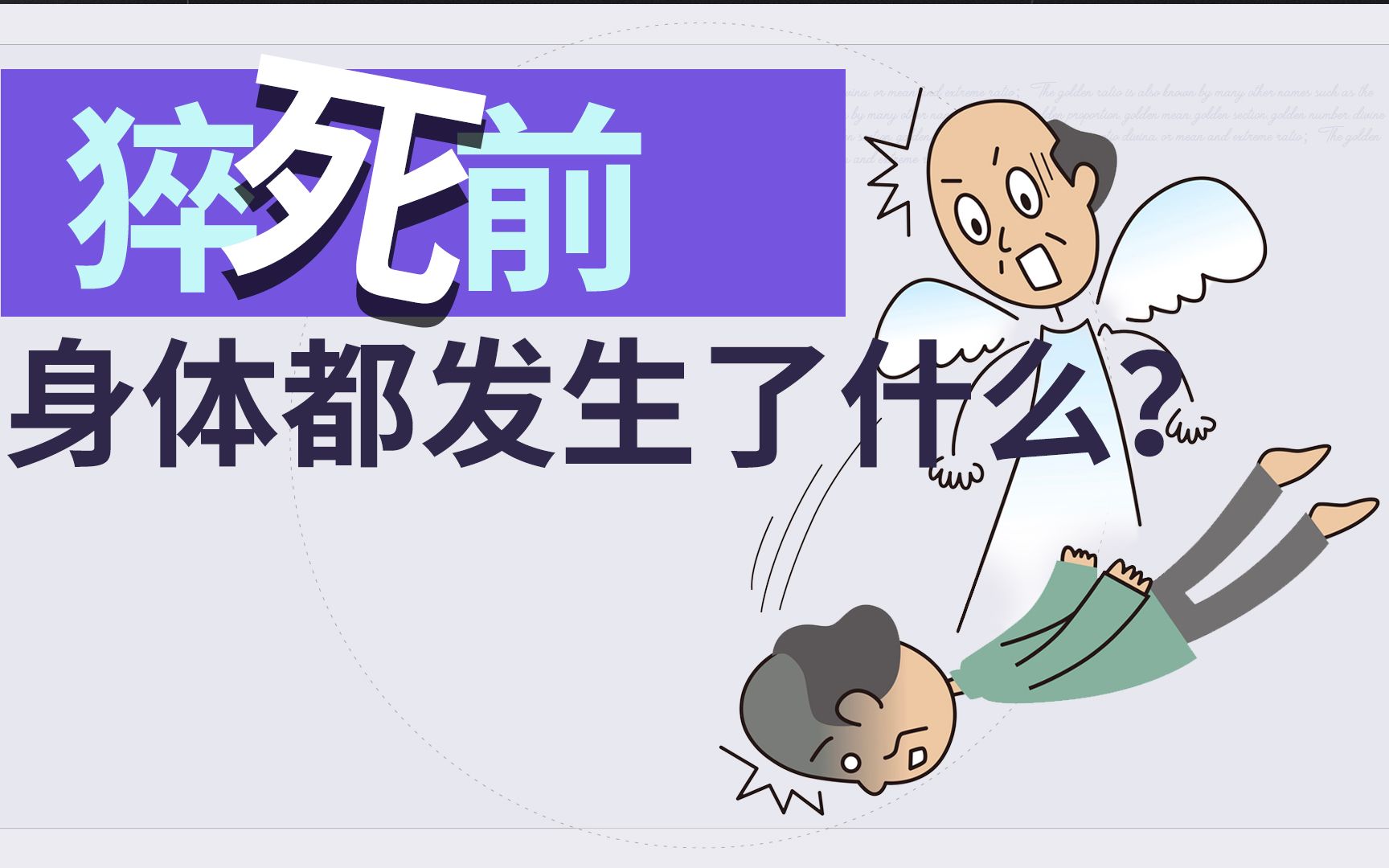猝死离我们有多近?为什么人会猝死?