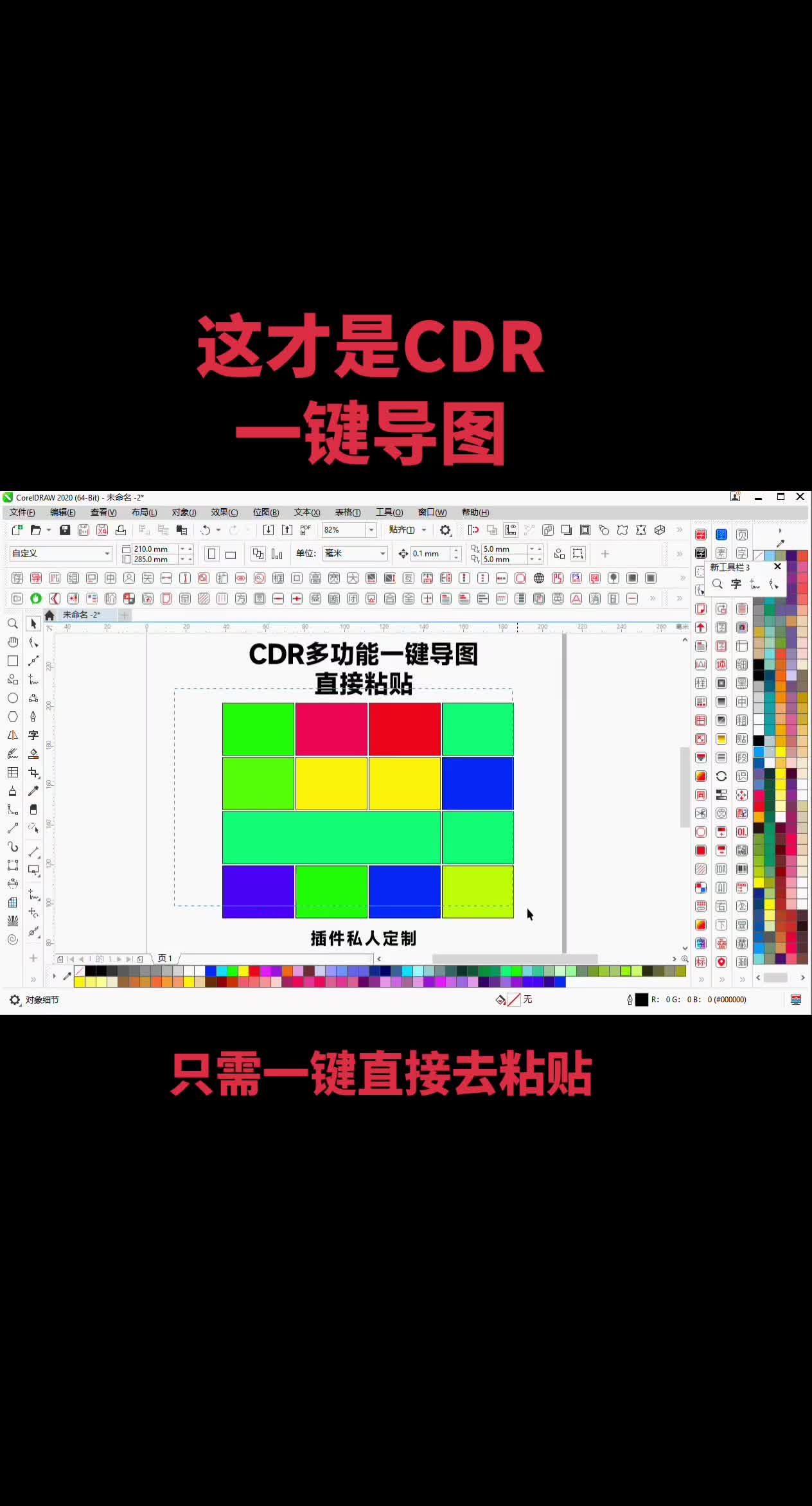 易键易图cdr一键导图,这才是真正cdr的一键导图,只需一键 这才是真正...