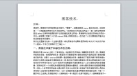 计算机二级Office精品课 第24集 第七套word 调整纸张大小为B5 页边距...