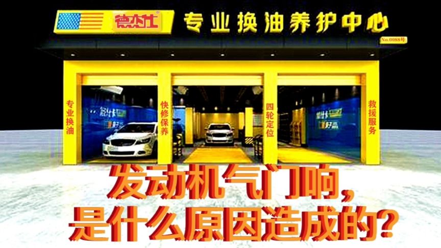 发动机气门响,是什么原因造成的?