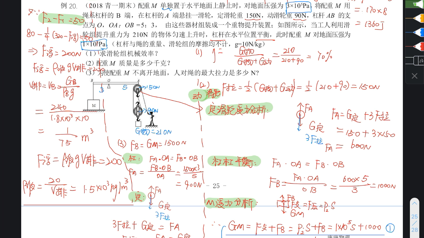 八下期末刷题第十天～机械效率计算题
