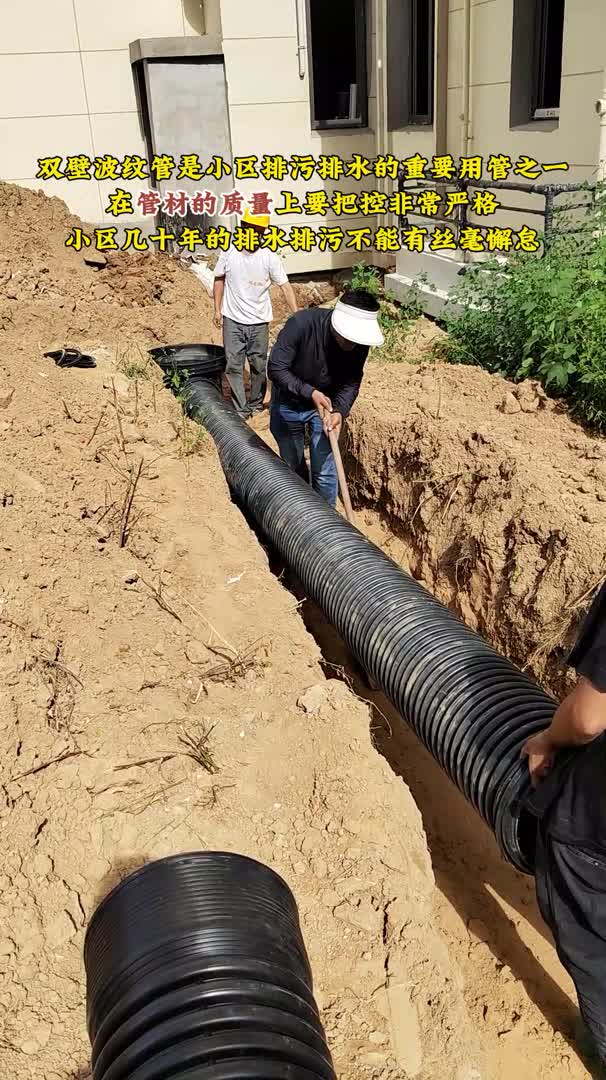 PE双壁波纹管是小区排水排污的重要用管