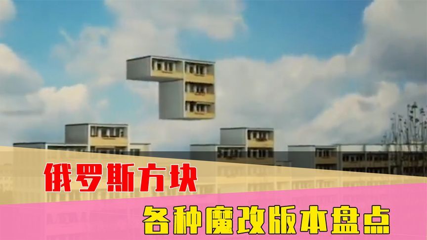 最俄罗斯的方块!加入物理引擎后,俄罗斯方块真的能气死强迫症