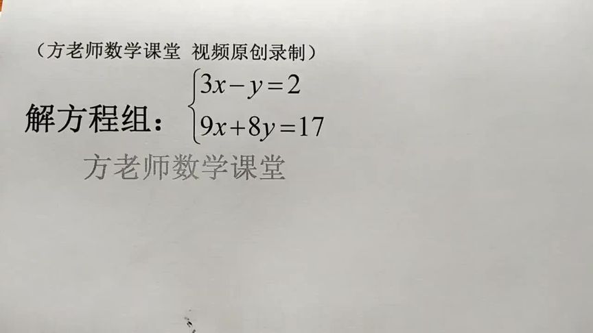 初中数学:代入消元法,解二元一次方程组,基础例题详细步骤讲解