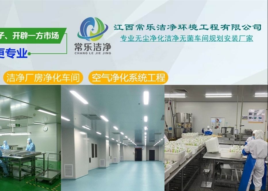江西万级十万级净化车间仪器仪表洁净厂房建设标准