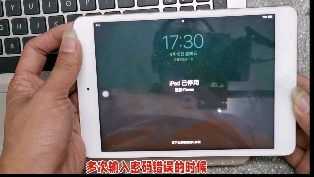 Pad已停用?简单!跟着这个教程恢复你的设备