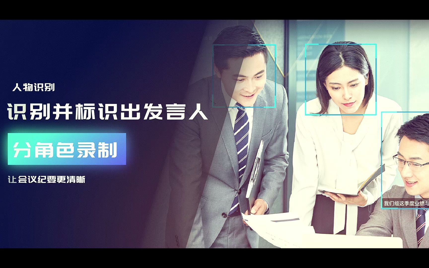 会议纪要系统,体验极致的效率。