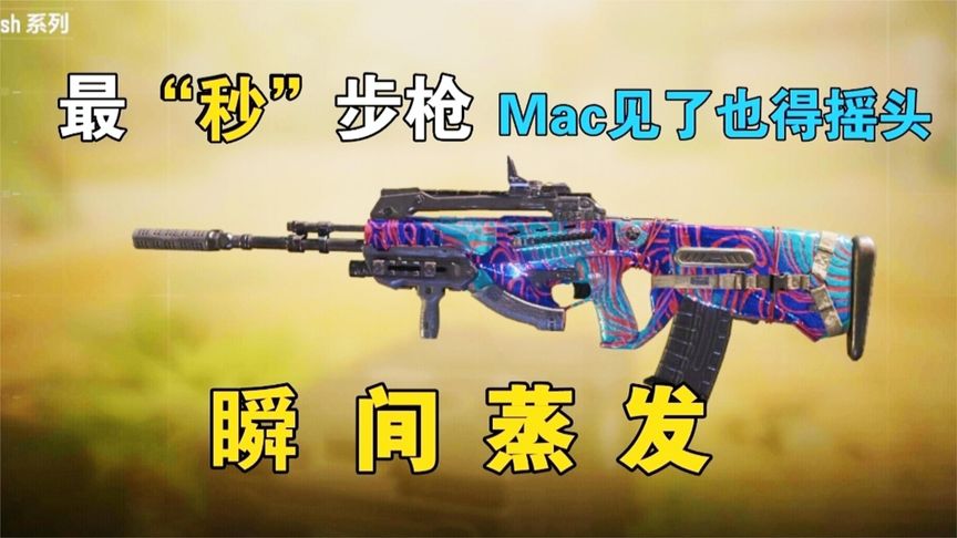 【使命召唤手游】连发枪剑鱼搭配教学,练好直接成神!