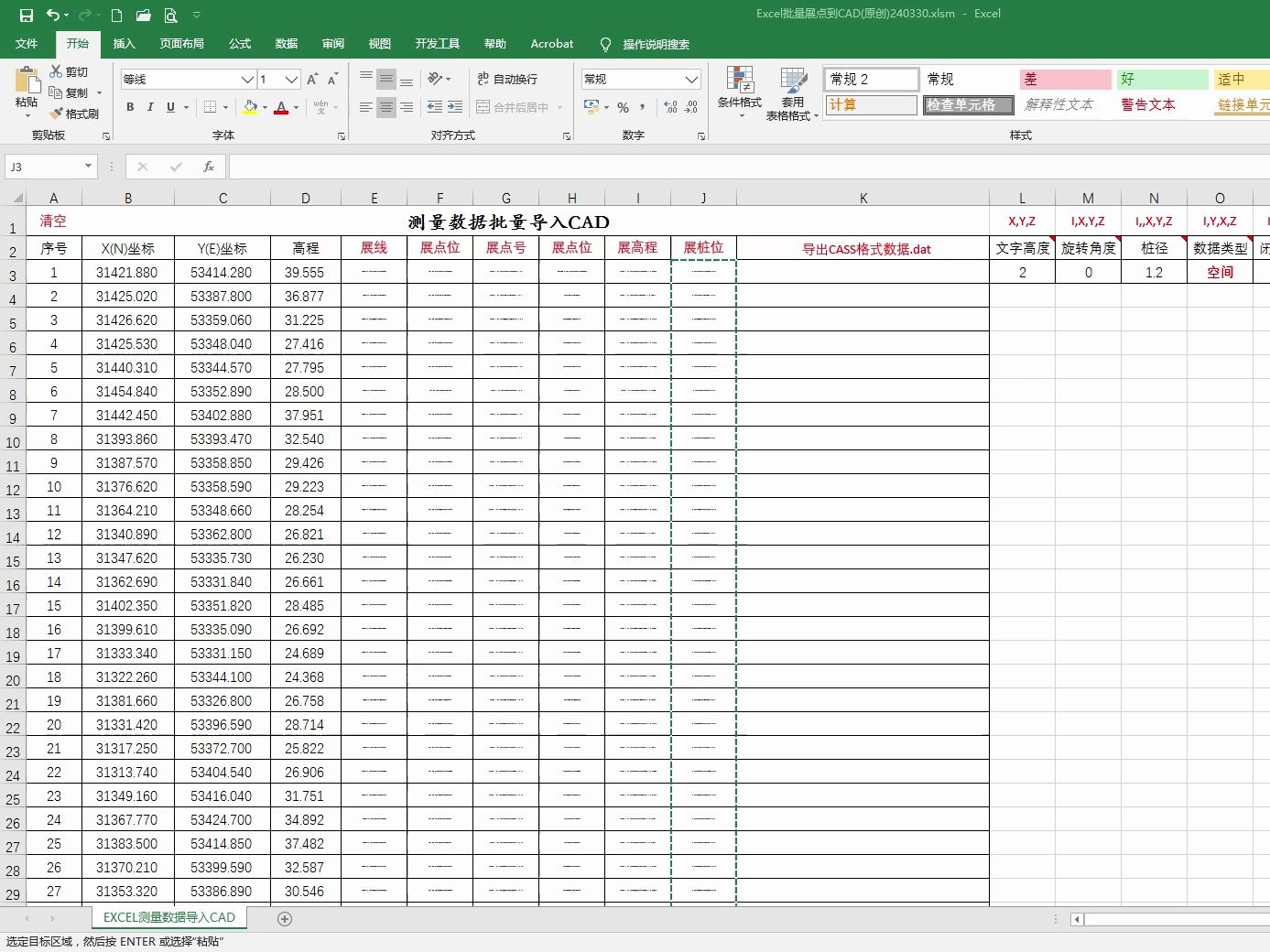 测量坐标数据导入CAD