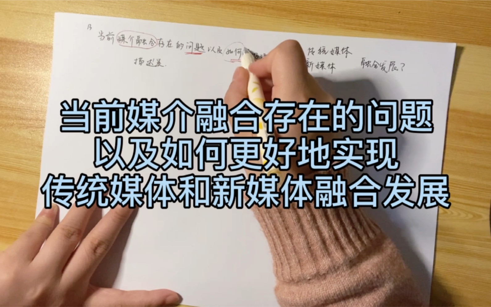 ...媒介融合存在的问题以及如何更好实现传统媒体和新媒体融合发展?...